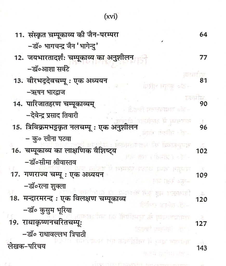 संस्कृत चम्पू काव्य - Sanskrit Champu Kavya · Pratibha Prakashan